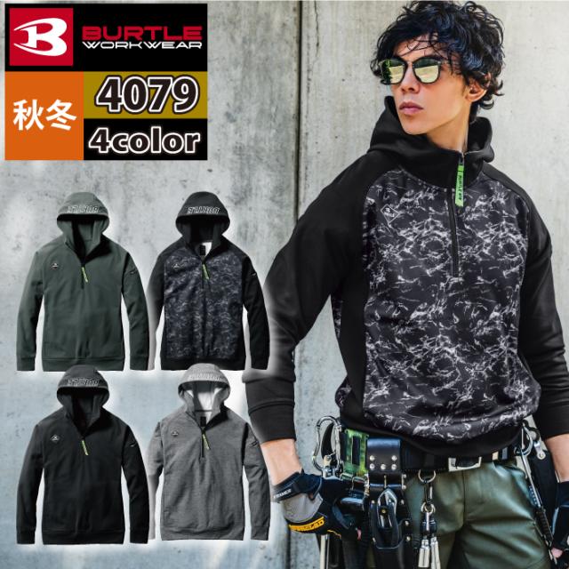 バートル BURTLE 4079 ハーフジップフーディ S～XXL 2022AW新作 作業服 秋冬用 ドライ 保温 裏起毛 消臭 ユニセックスの通販はau PAY マーケット - 作業服 空調 ...