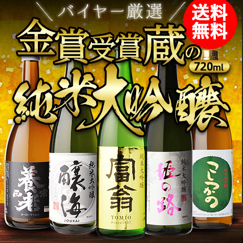 日本酒 純米大吟醸 送料無料 飲み比べセット 辛口 720ml×5本セット 第5弾 バレンタイン 母の日 父の日の通販はau PAY マーケット - お酒の専門店リカマン｜商品ロットナンバー ...