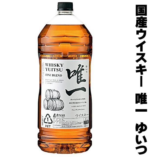 バレンタイン ウイスキー ギフト 唯一 ゆいつ ウイスキー 4L 4000ml 4リットル ペットボトル 国産 ジャパニーズウイスキー 日本産 ...