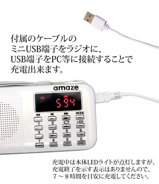 充電式 AMFM ポケットラジオ - アメイズ - LED懐中電灯付き 外部接続可能 スピーカー 自動スキャン チャンネル登録機能 USB充電の通販はau PAY マーケット - わたらせ ...