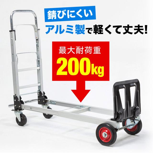 台車 折りたたみ 軽量 多機能台車 キャリーカート 2way 最大積載量 200kg 変形 ワゴン 倉庫作業 スーパー 引っ越し 荷物 運搬 商品 運搬 の通販はau PAY マーケット ...