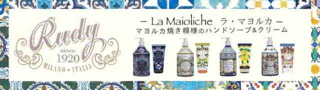 ラ・マヨルカ｜お店のカテゴリ｜ミッシュキッシュネットショッピング・通販はau PAY マーケット