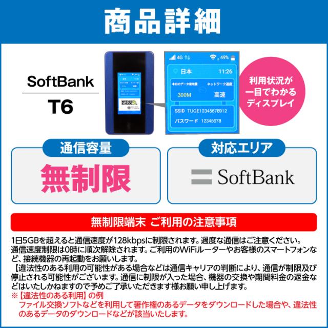 T6(無制限)｜お店のカテゴリ｜WiFiレンタル au PAY マーケット店ネットショッピング・通販はau PAY マーケット
