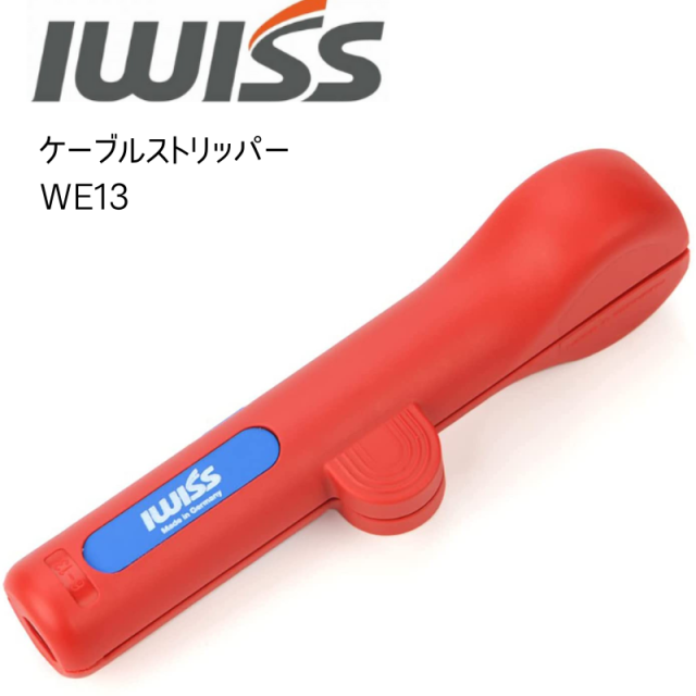 アイウィス(IWISS) ケーブル被覆剥き器 ケーブルストリッパー ドイツ製 丸形ケーブル シース剥き φ8~13mm WE13の通販はau ...