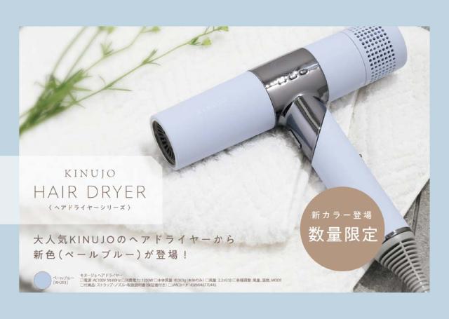 [ 速乾 公認店 正規品 ] KINUJO ヘアドライヤー KH201 ホワイト KH202 モカ KH203 ペールブルー Hair Dryer 絹女 きぬじょ キヌジョ キヌの通販はau ...