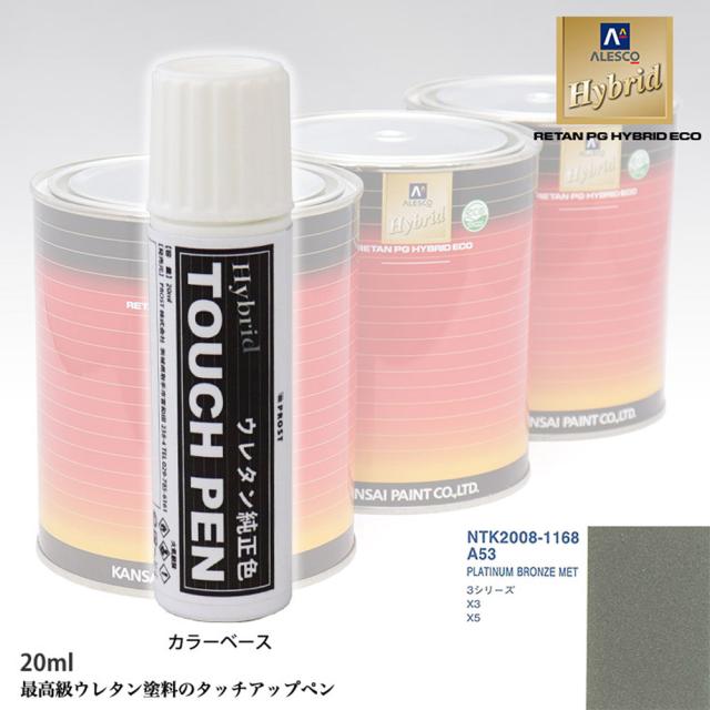 タッチアップペン メーカー純正色 BMW A53 PLATINUM BRONZE MET 20gの通販はau PAY マーケット ...