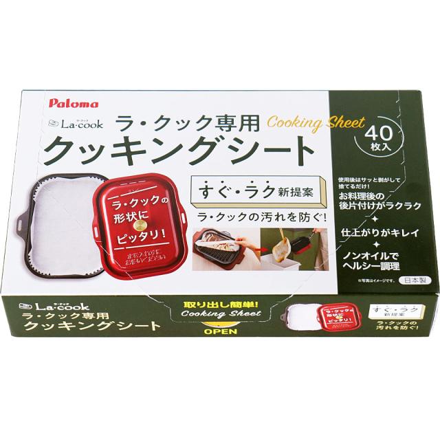 パロマ ラクックグラン ラクック クッキングシート 40枚 PLSC-1A PLCS-2Aの通販はau PAY マーケット - ガス器具shop auPAYマーケット店｜商品ロットナンバー ...