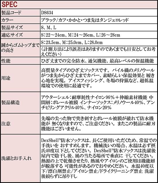 防水 ソックス DS634 オレンジ DexShell S/M/L 通気 靴下 sox アウトドア スポーツ 防寒 レディース メンズ 冬 秋冬 スノボ デックスシェの通販はau PAY ...