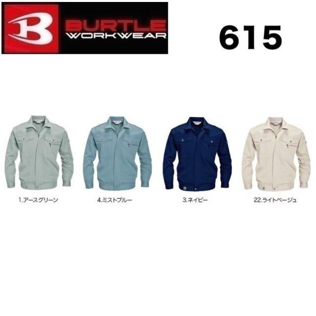 バートル 615 長袖ブルゾン S～5L 制電ケア設計 BURTLE (社名ネーム一か所無料)の通販はau PAY マーケット - キノウェアショップ｜商品ロットナンバー：439141431