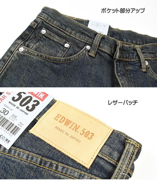 EDWIN エドウィン 503 レギュラーストレート 濃色タンニン メンズ ストレッチ ジーンズ 日本製 E50313-33の通販はau PAY マーケット - JEANS-SANSHIN ...