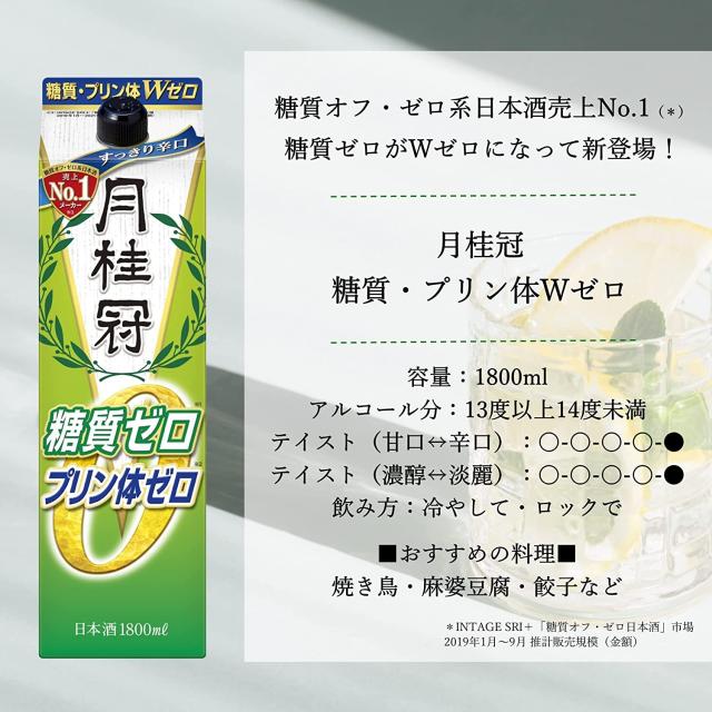 月桂冠 Wゼロ 糖質ゼロ プリン体ゼロ 1800ml 1.8L 1本の通販はau PAY マーケット - リカーBOSS｜商品ロットナンバー：567014277