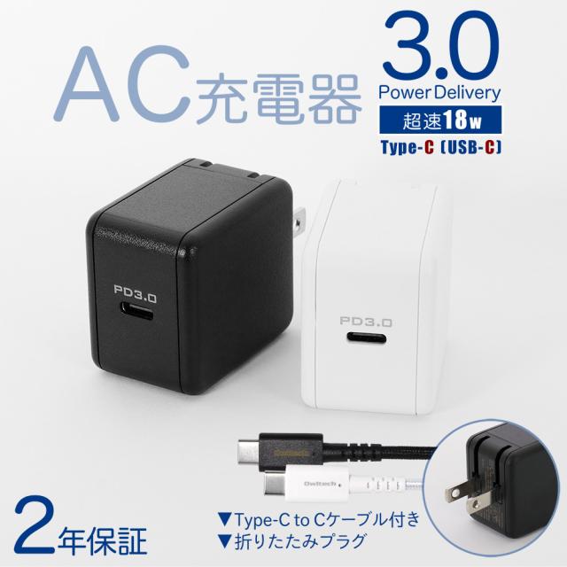 AC充電器 超タフUSB Type-CtoCケーブル付き PD対応 温度センサー搭載 USB Type-C×1ポート の通販はau PAY マーケット - オウルテックダイレクト｜商品ロット ...