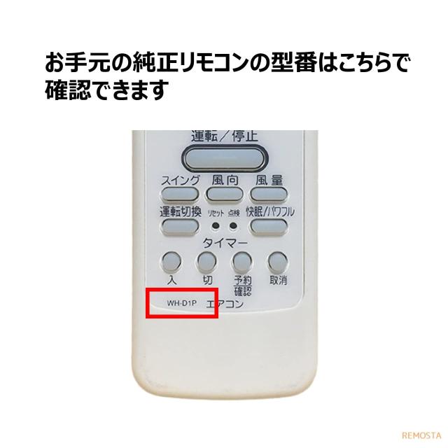 東芝 エアコン リモコン WH-D1P 代用リモコン RAS-2211D RAS-2219D RAS-221D RAS-221DS RAS-221JD RAS-221NS RAS-221PV ...