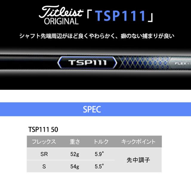 【メーカーカスタム】Titleist タイトリスト TSR3 フェアウェイウッドタイトリスト TSP 111の通販はau PAY マーケット - ゴルフショップ ウィザード au PAY ...