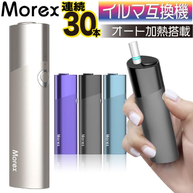Morex アイコスイルマ互換機 IQOS ILUMA互換機 イルマ互換機 イルマワン互換機 本体 連続30本 アイコス互換機 加熱式タバコ ...