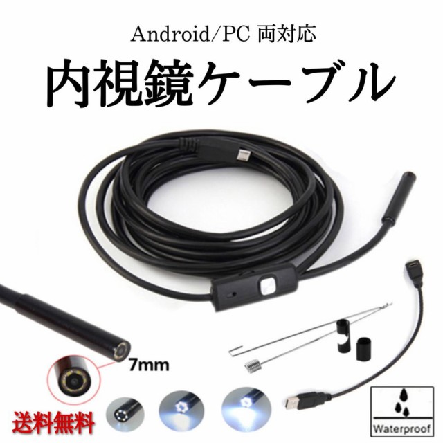 マイクロスコープ スマホ カメラ 内視鏡 防水 Usb 接続 Led ライト スマートフォン タブレット Pc 1m 配管 整備 撮影