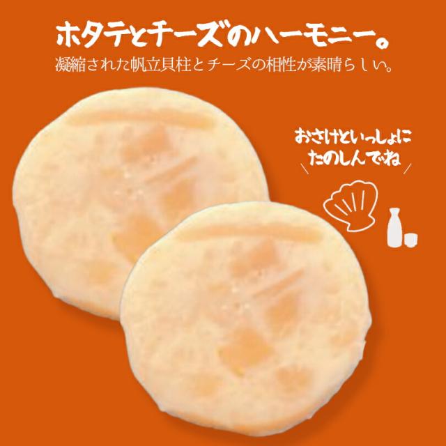 ホタチー【7粒入×2個セット】数の子 ほたて 貝柱 チーズ 井原水産 北海道 お土産 珍味 おつまみ 肴 おやつ お菓子 ギフト プレゼント ...