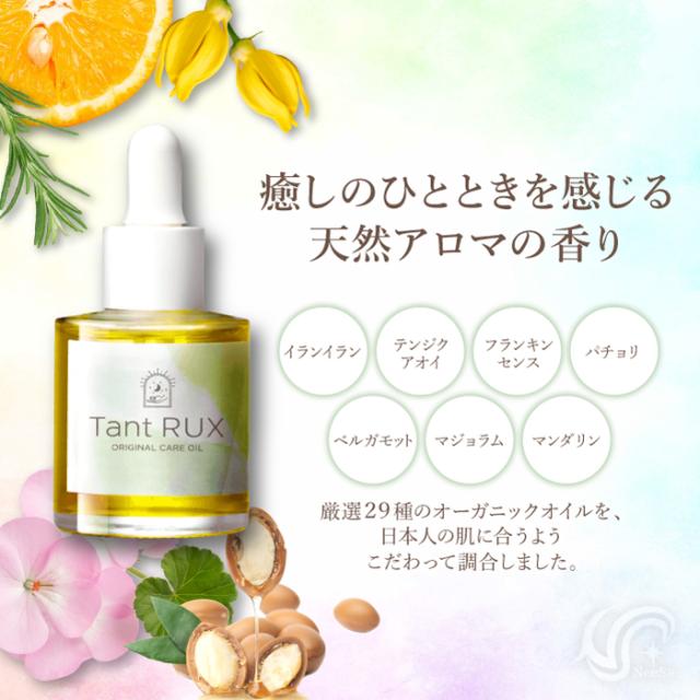 タントリュクスオイル30ml Tant RUX OILの通販はau PAY マーケット - Ace Cosme au PAY マーケット店｜商品ロットナンバー：510480970