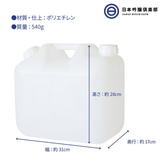 ポリタンク 10L ×2個 ポリエチレン タンク ポリかん ポリ缶 白 半透明 水タンク レジャー 防災 グッズ 備蓄 備え 災害 避難所 ...