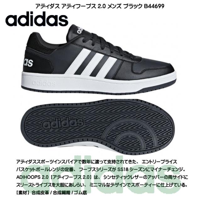 父の日 アディダス adidas アディフープス 2.0 B44699 メンズ スニーカー カジュアルシューズ コートスタイル コアブラック ...