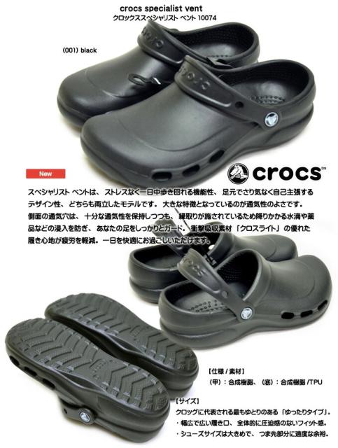 母の日 クロックス crocs サンダル 定番 スペシャリスト ベント 10074-001 ナースシューズ ブラック 黒 メンズ レディース ...