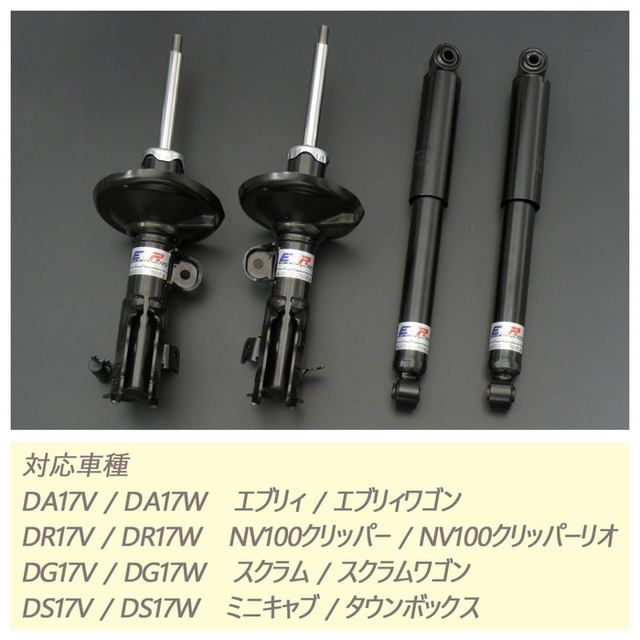 【ETR-NS】 1台分 NISSAN DR17W NV100クリッパーリオ専用 2WD/4WD ノーマル形状スポーツショックアブソーバー ...