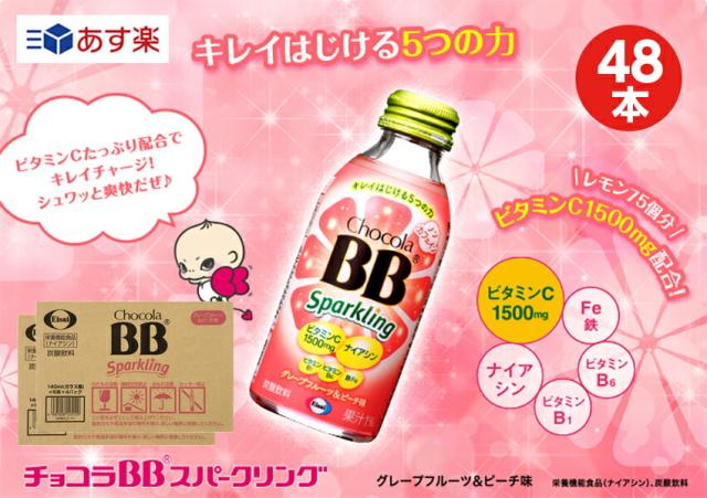 【2箱】チョコラBBスパークリング グレープフルーツ＆ピーチ味140ml【24本】＋キウイ＆レモン味140ml【24本】【合計48本】【送料無 ...