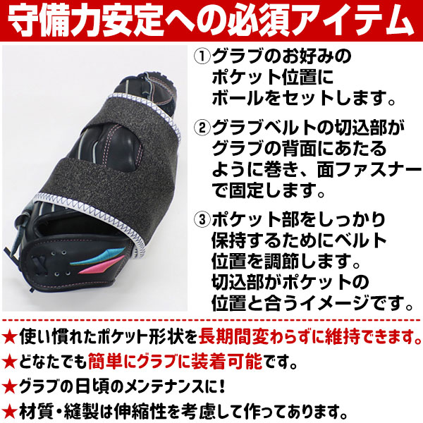 野球 グラブ保型用ラバーベルト 保型ベルト グラブメンテナンス用品 グローブケア ウーマンズフォース WFGB-100 フィールドフォース ...