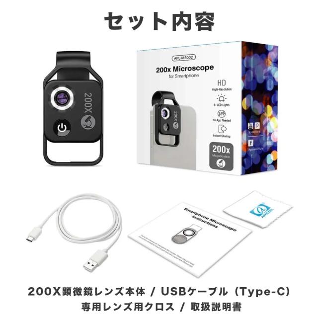 マクロレンズ Apexel 200倍 小型スマホ用顕微鏡 レンズクリップ付き Ledライト内蔵 Hd光学レンズ デジタル顕微鏡 Apl