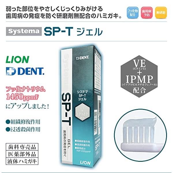 LION ライオン システマ SP-T ジェル 85g 5本セットの通販はau PAY マーケット - U2 ONLINE SHOP ｜商品ロットナンバー：615105374