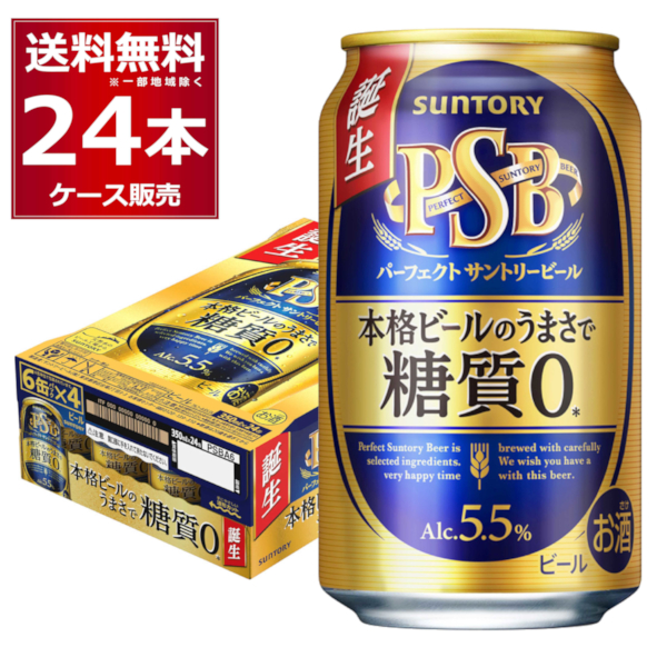 サントリー パーフェクトサントリービール PSB 350ml×24本(1ケース) [送料無料※一部地域は除く] ビール 送料無料 糖質ゼロの通販はau PAY マーケット - 酒やビック ...