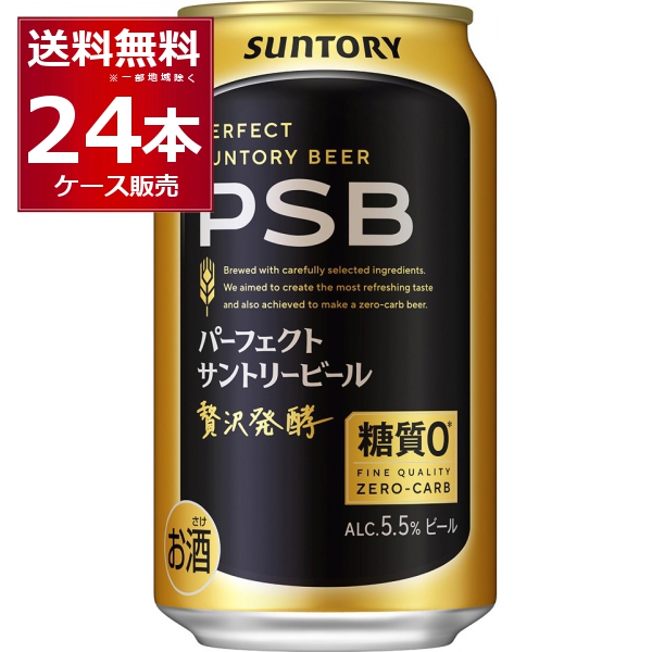 サントリー パーフェクトサントリービール PSB 350ml×24本(1ケース) [送料無料※一部地域は除く] ビール 送料無料 糖質ゼロの通販はau PAY マーケット - 酒やビック ...