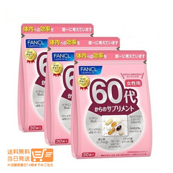 お得な3個セット FANCL ファンケル 60代からのサプリメント 女性用 15～30日分 追跡可能クリックポスト発送の通販はau PAY マーケット - オレンジストア｜商品ロットナンバー ...