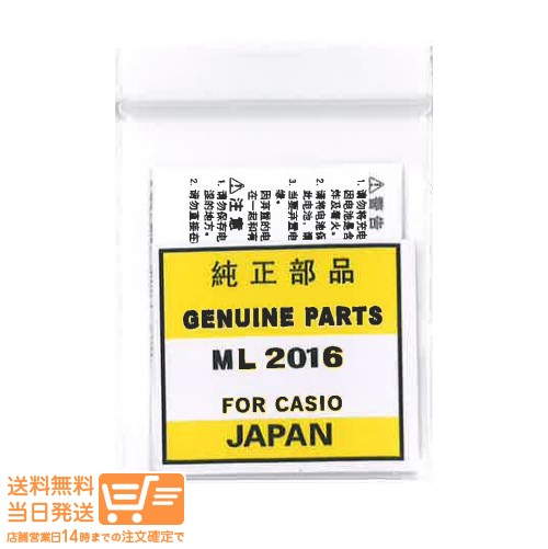 CASIO カシオ G-SHOCK タフソーラー用 純正二次電池 ML2016 追跡可能クリックポスト発送の通販はau PAY マーケット ...