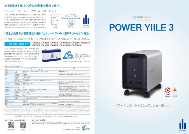 エリーパワー PPS-30 POWER YIILE3（パワーイレ・スリー）【法人様宛限定】の通販はau PAY マーケット - TERUYA ...