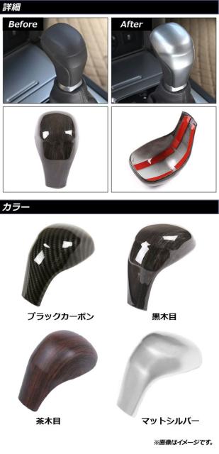 AP シフトノブカバー 黒木目 ABS製 AP-IT2271-BKWD トヨタ ランドクルーザープラド 150系 後期 2017年09月～の ...