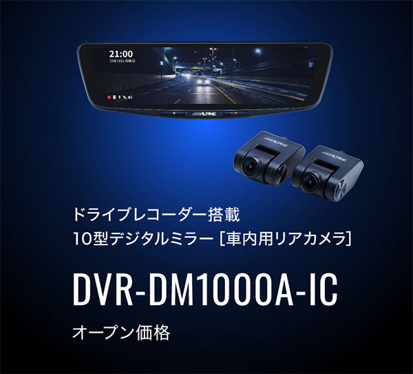【取寄商品】アルパインDVR-DM1000A-IC+KTX-M01-SP-53ドラレコ搭載デジタルミラー+スペーシア(カスタム/ギア/ベース ...
