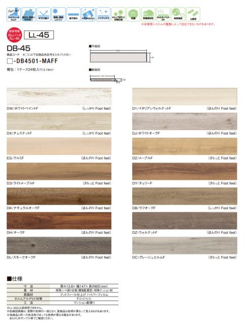 LIXIL ラシッサ Dフロア直貼り防音床 遮音等級 LL-40 DB-4001-MAFFの通販はau PAY マーケット - 住建本舗｜商品ロットナンバー：602146067