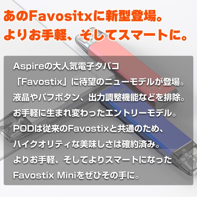 vape pod型【国産リキッド付き】 Aspire Favostix Mini POD アスパイア ファボスティックス ミニ ファボス ...