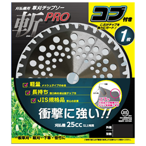 JIS規格 チップソー 斬PRO コブ付 1P 255mm x 40P 40枚入 農作業 草刈機 刈払機 替え刃 シN直送の通販はau PAY マーケット - おしゃれ農作業着専門店エフィルス ...
