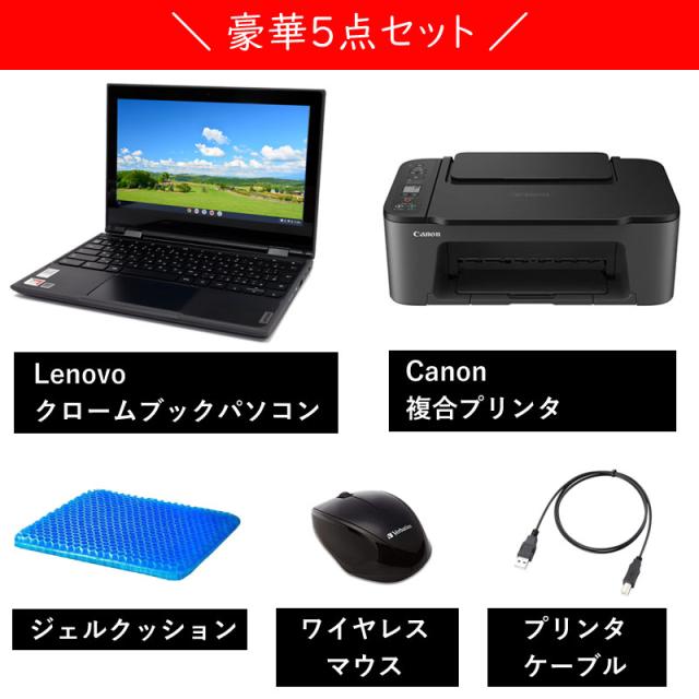 Lenovo レノボ クロームブックパソコン Canon キヤノン 複合プリンター セット パソコン プリンタ 初心者 インターネット 印刷 ...