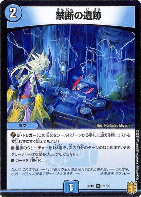 デュエルマスターズ 禁断の遺跡(コモン) 禁断龍VS禁断竜(エターナル・プレミアムズ)（DMRP19） | デュエマ 王来篇 水文明 呪文 の通販はau PAY マーケット - カード ...