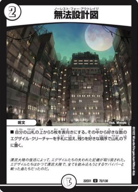 デュエルマスターズ 無法設計図(アンコモン) 黄金戦略!!デュエキングMAX 2022（DM22-EX1） | デュエマ ゼロ文明 呪文 ノーレスト フォーの通販はau PAY マーケット ...