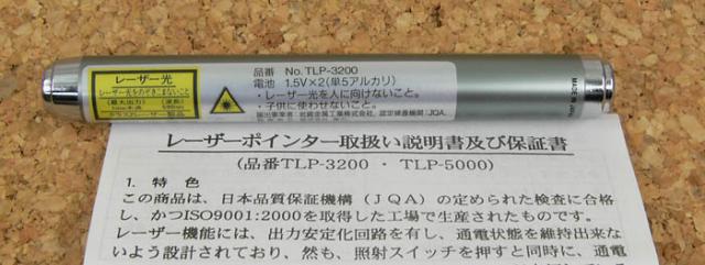 送料無料メール便 ペン型レーザーポインター TLP-3200 PSCマーク 日本製の通販はau PAY マーケット - cosmic phase｜商品ロットナンバー：317240332