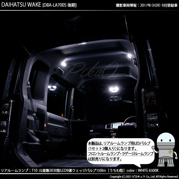 ダイハツ ウェイク (LA700S/LA710S 後期) 対応 LED バルブ バニティランプ T10 日亜3030 9連 うちわ型 150lm ホワイト 2個 11-H-22の通販はau ...