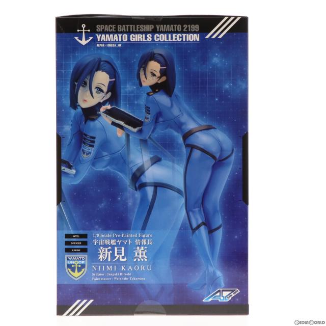 【中古即納】[FIG]ヤマトガールズコレクション 新見薫(にいみかおる) 宇宙戦艦ヤマト2199 1/8 完成品 フィギュア アルファオメガ(2014073の通販はau PAY マーケット ...