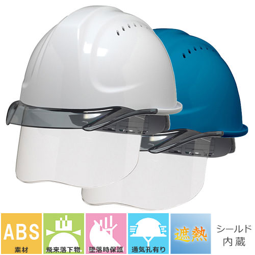 熱中症対策ヘルメット DICヘルメット 【遮熱練り込み】SYA-CSV型SFE-K9A式 通気孔有り ヒートバリア シールド付き テープ内装タイプ SYA-の通販はau PAY マーケット ...