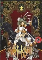 【中古】 維新のKAGURA(5) KCDX／橋本堯昌(著者)の通販はau PAY マーケット - 【中古】ブックオフオンライン au PAY マーケット店｜商品ロットナンバー：415477078