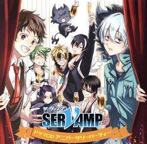 【中古】 ドラマCD「SERVAMP－サーヴァンプ－」アニバーサリーパーティー（通常盤）の通販はau PAY マーケット - 【クーポン配布中】ブックオフオンライン au PAY マーケット店 ...