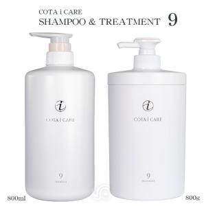 [在庫少数商品]コタ アイケアシャンプー9 800ml ＆トリートメント9 800g セットの通販はau PAY マーケット - 【One Rootts】 au PAY マーケット｜商品ロット ...